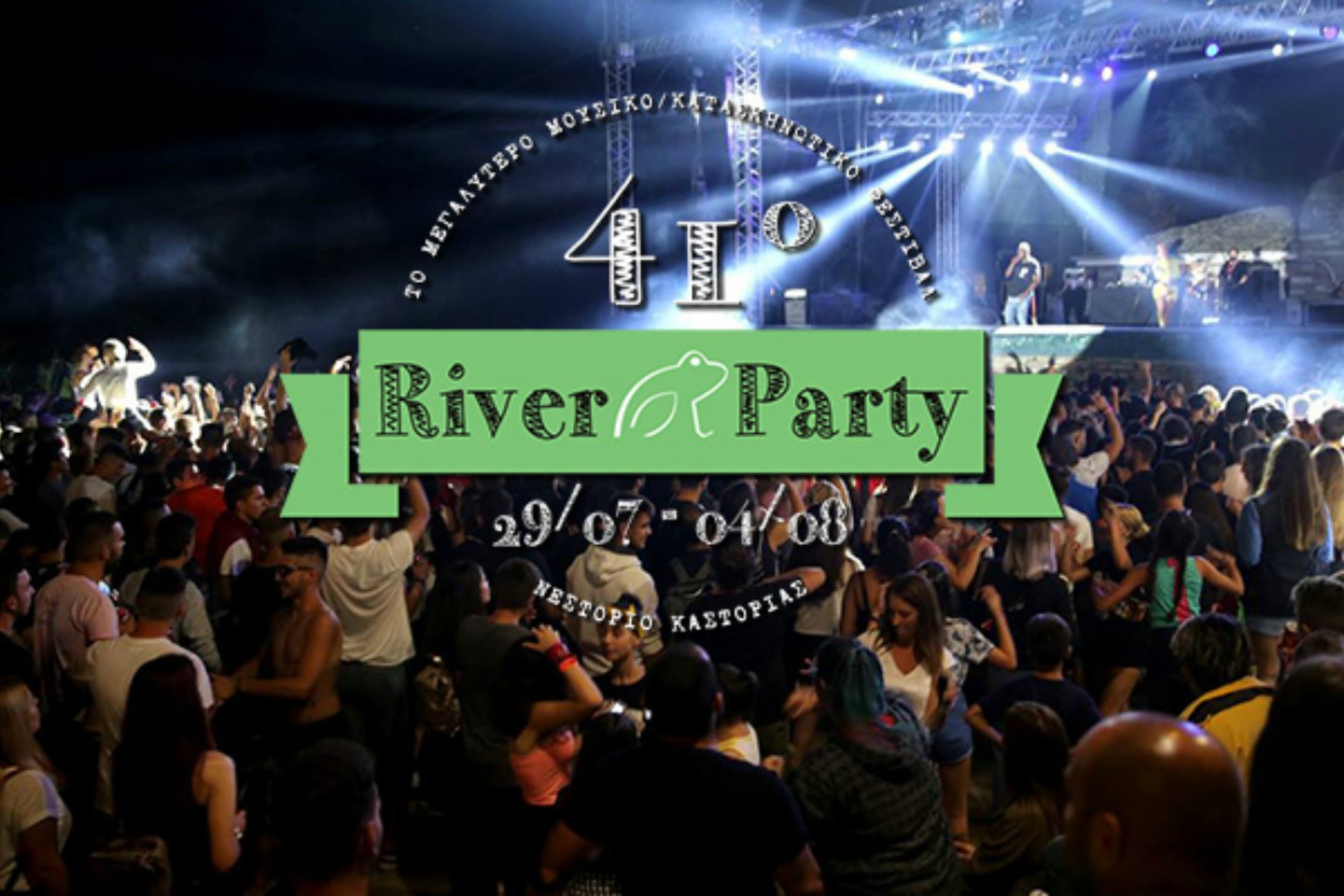 41ο River Party | Το River Party επιστρέφει στις μουσικές του ρίζες ...